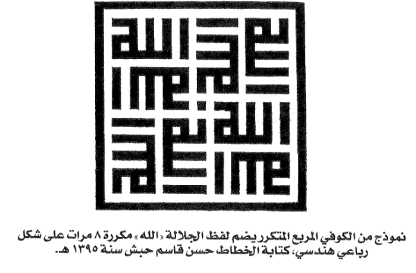 Learn Square Kufic Calligraphy: A Step-by-Step Guide - Nihad Taisir Nadam